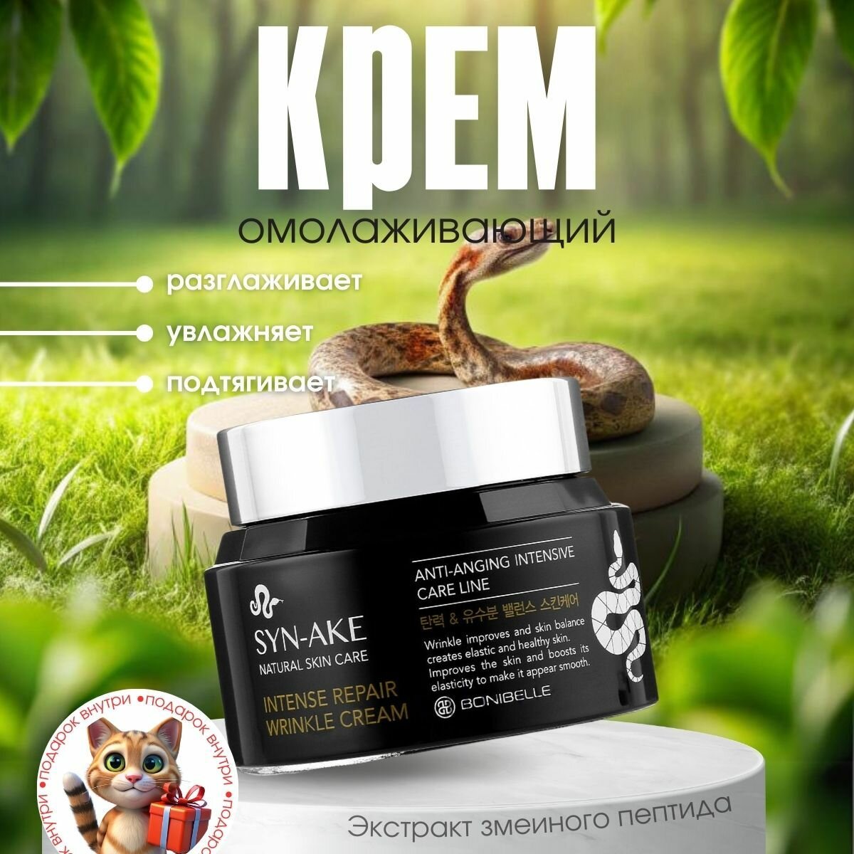 Корейский антивозрастной крем для лица против морщин