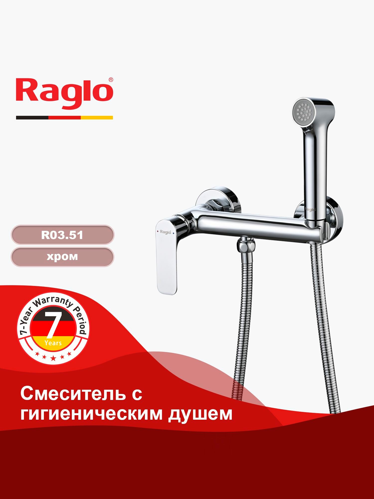 Смеситель с гигиеническим душем Raglo R03.51