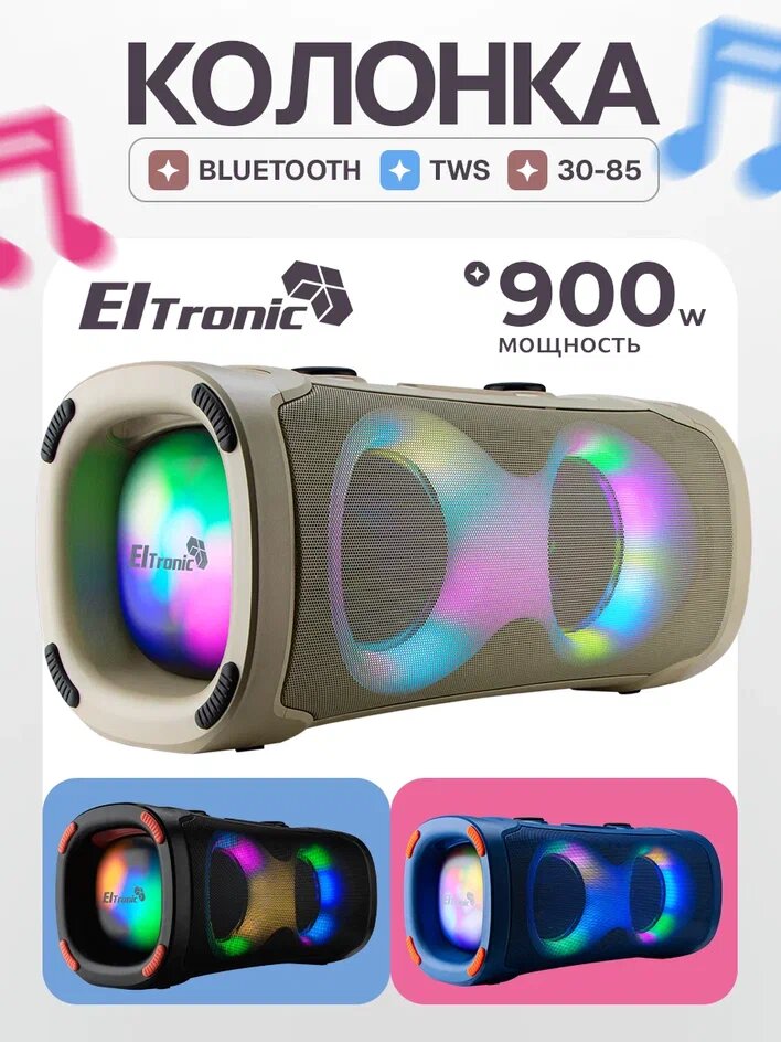 Портативная колонка 06" 30-85 DANCE BOX 900 динамик 2шт/6.5" ELTRONIC с TWS белая