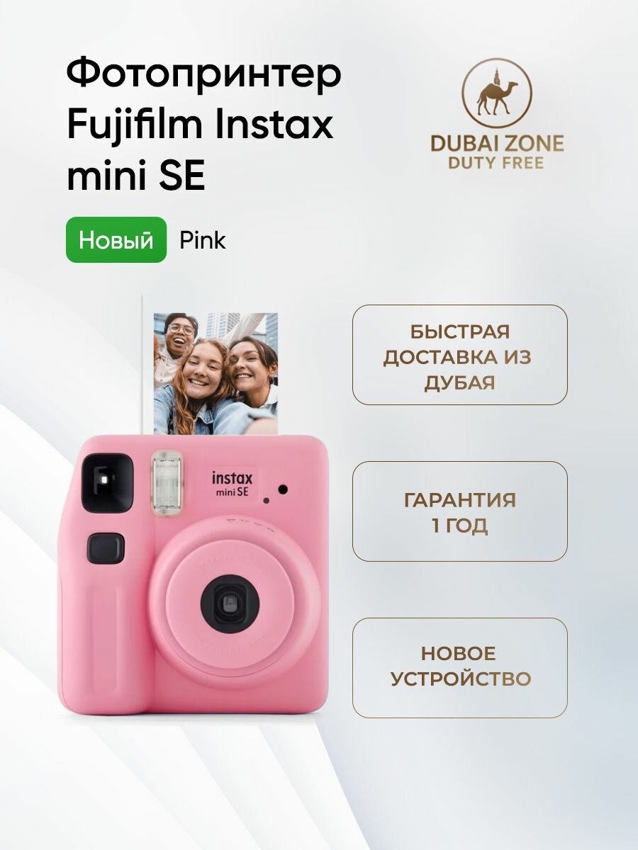 Фотоаппарат моментальной печати Fujifilm Instax mini SE Pink