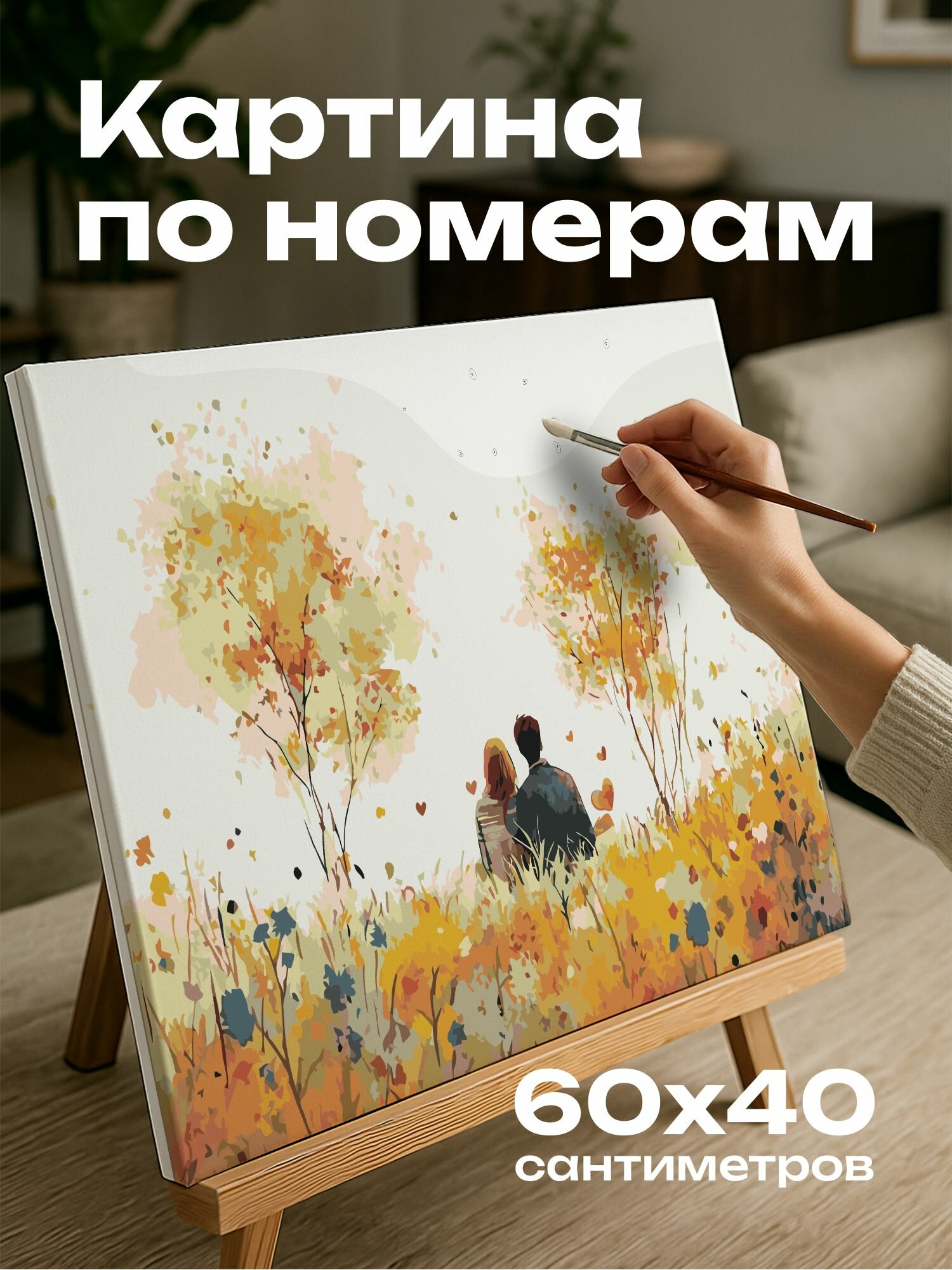 Картина по номерам 60x40 см, Пикник, лето, поле, цветы, влюбленная пара, акварель, иллюстрация, сердца, переплетение