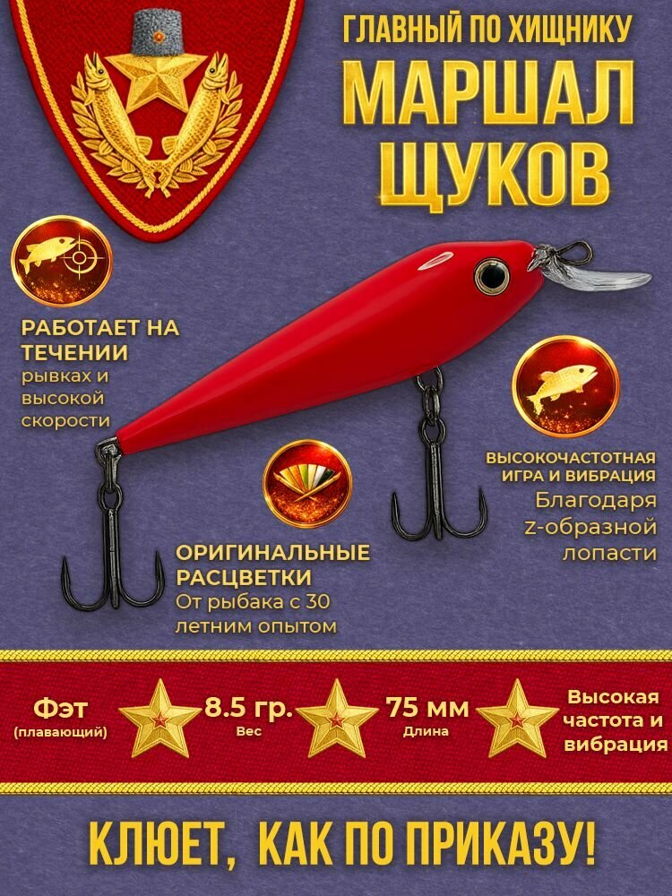 Воблер плавающий ФЭТ "Двина" 75 мм 8,5 гр Z-образная лопасть провоцирующая игра для щуки, судака, окуня, флуоресцентные расцветки от бренда "Маршал Щуков"