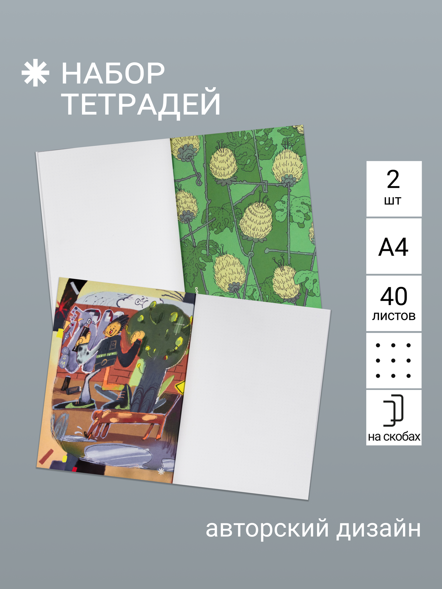 Набор тетрадей №4.5 / А4 точка 40 листов 2 шт "Правда Севера"