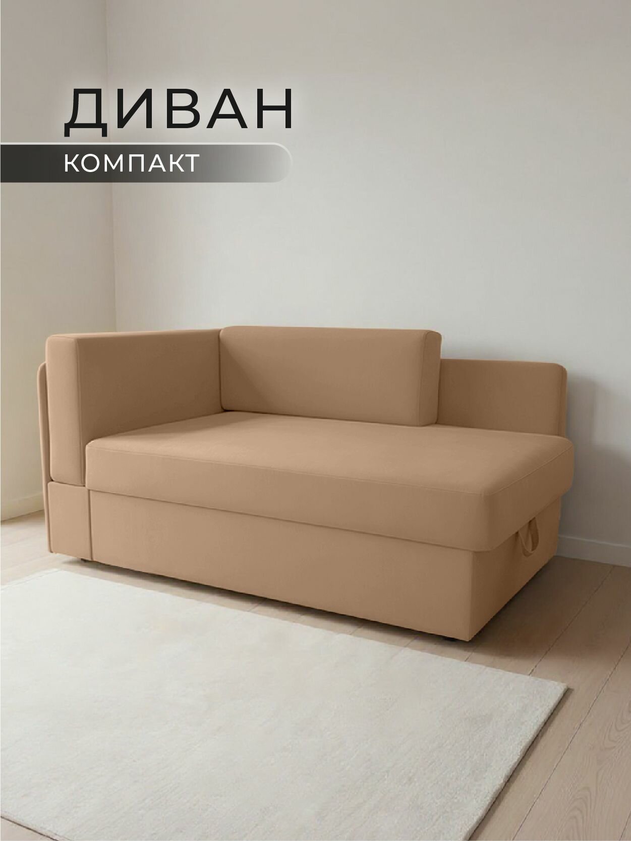 Диван-кровать Компакт Левый фокус- мебельная фабрика 137х61х81 см светло-коричневый
