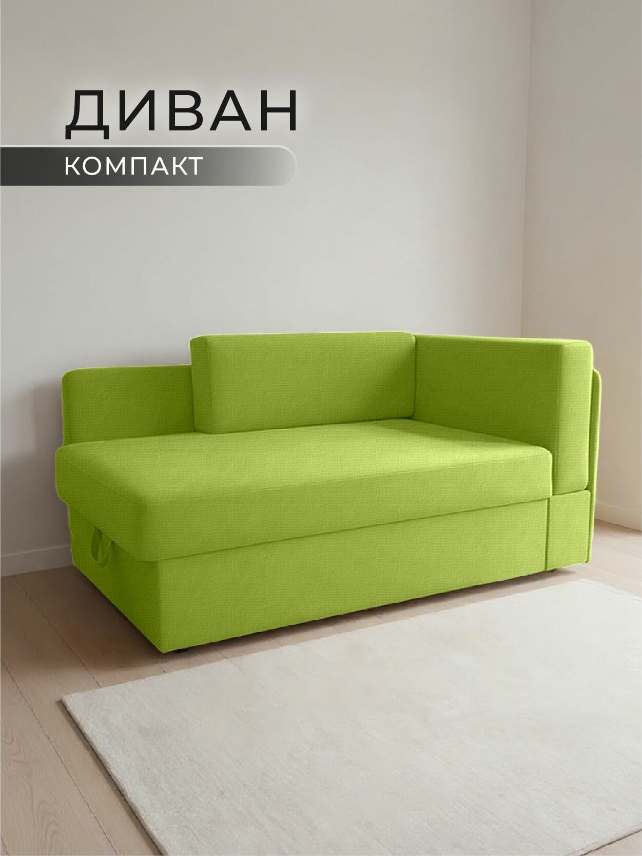 Диван-кровать Компакт Правый фокус- мебельная фабрика 137х61х81 см рогожка желто-зеленый