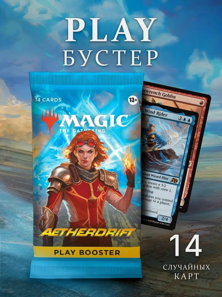 MTG. Aetherdrift: Play Booster (на английском языке)
