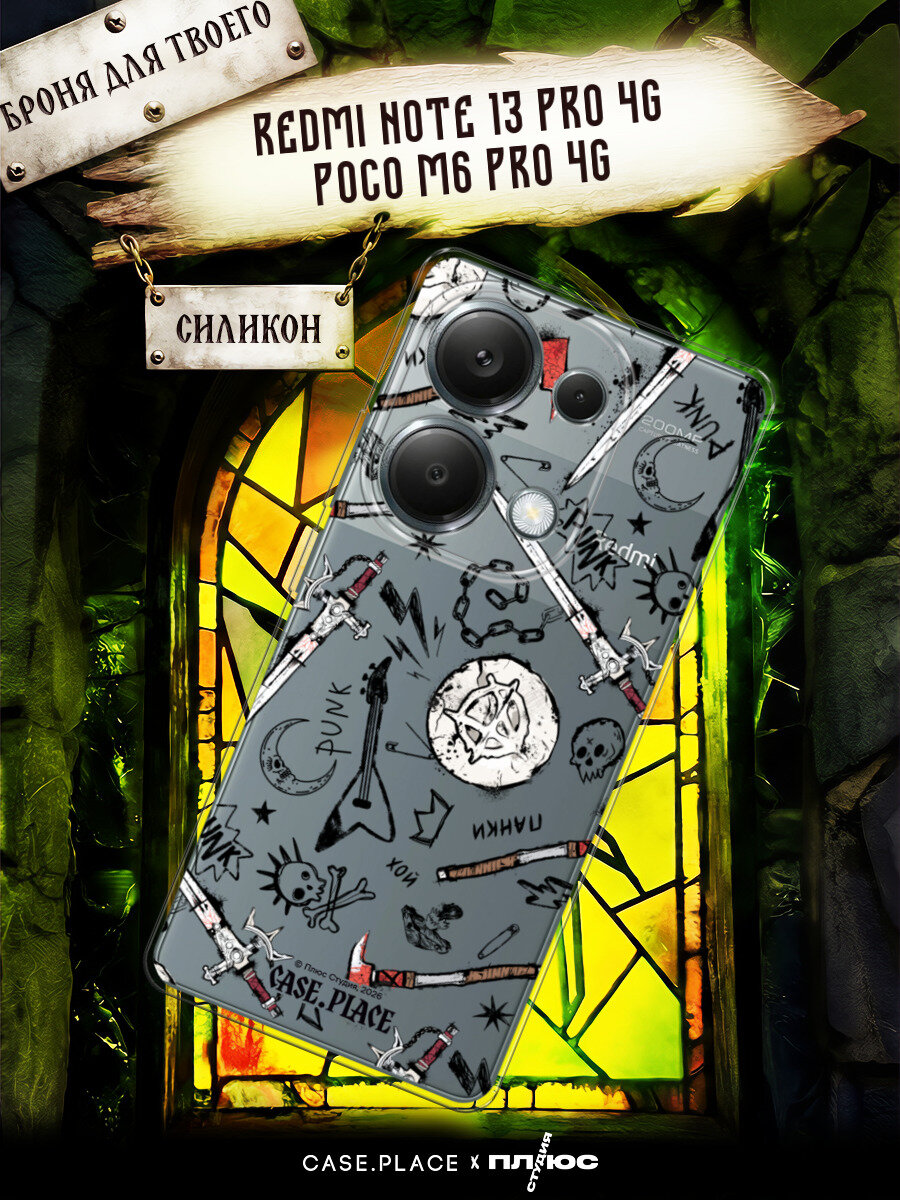 Чехол на Xiaomi Redmi Note 13 Pro 4G/Poco M6 Pro 4G / Сяоми Редми Нот 13 Про 4G/Поко М6 Про 4G с принтом КИШ. Мечи и топоры стритарт