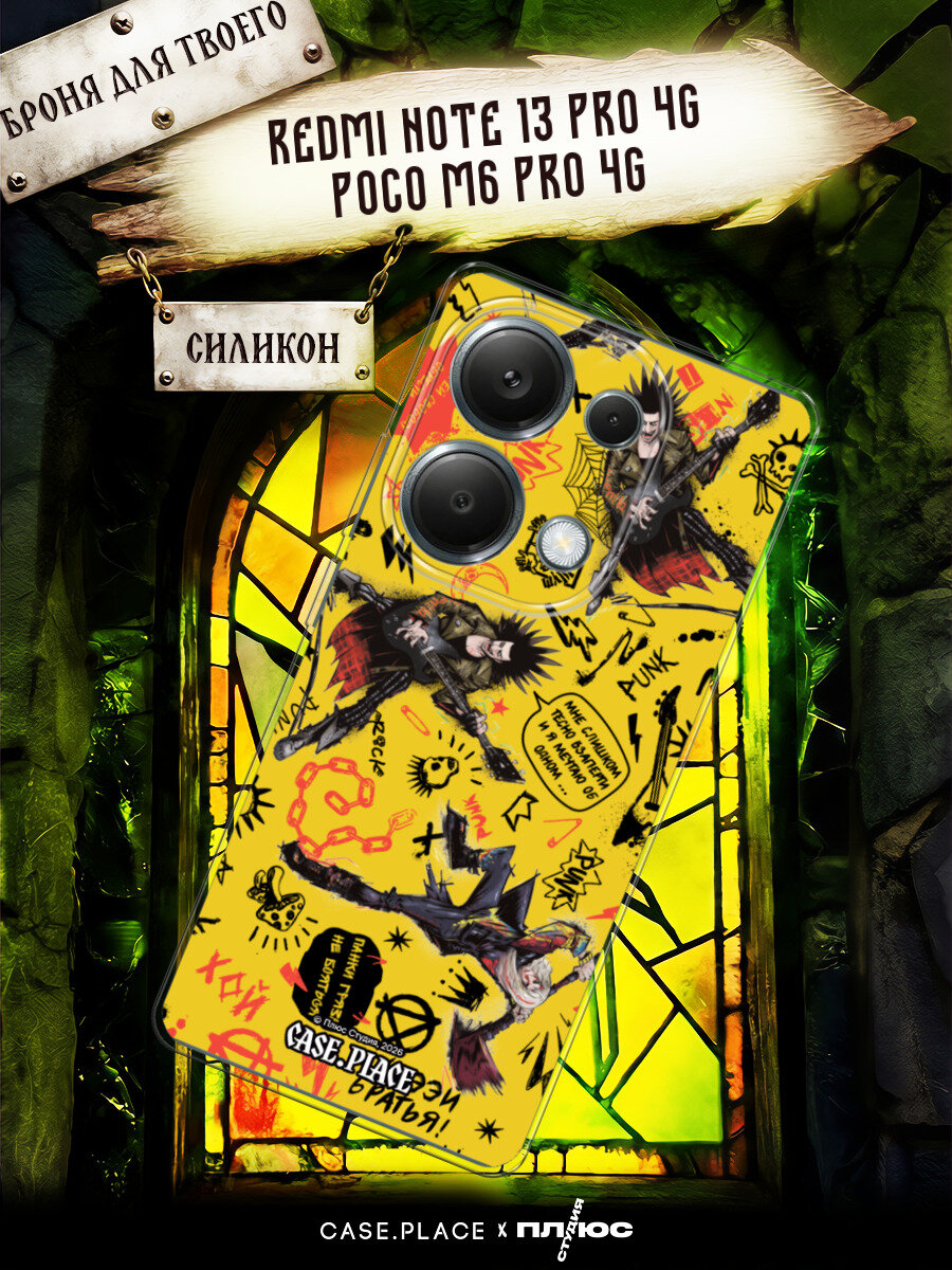 Чехол на Xiaomi Redmi Note 13 Pro 4G/Poco M6 Pro 4G / Сяоми Редми Нот 13 Про 4G/Поко М6 Про 4G с принтом КИШ. Желтый паттерн персонажей