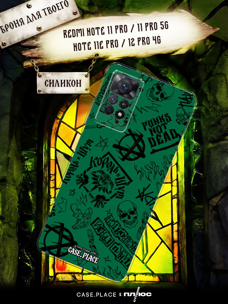 Чехол на Xiaomi Redmi Note 11 Pro/11 Pro 5G/11E Pro/12 Pro 4G / Сяоми Редми Нот 11 Про/Нот 11 Про 5G/Нот 11Е Про/Нот 12 Про 4G с принтом КИШ. Паттерн на зелёном "Культура"