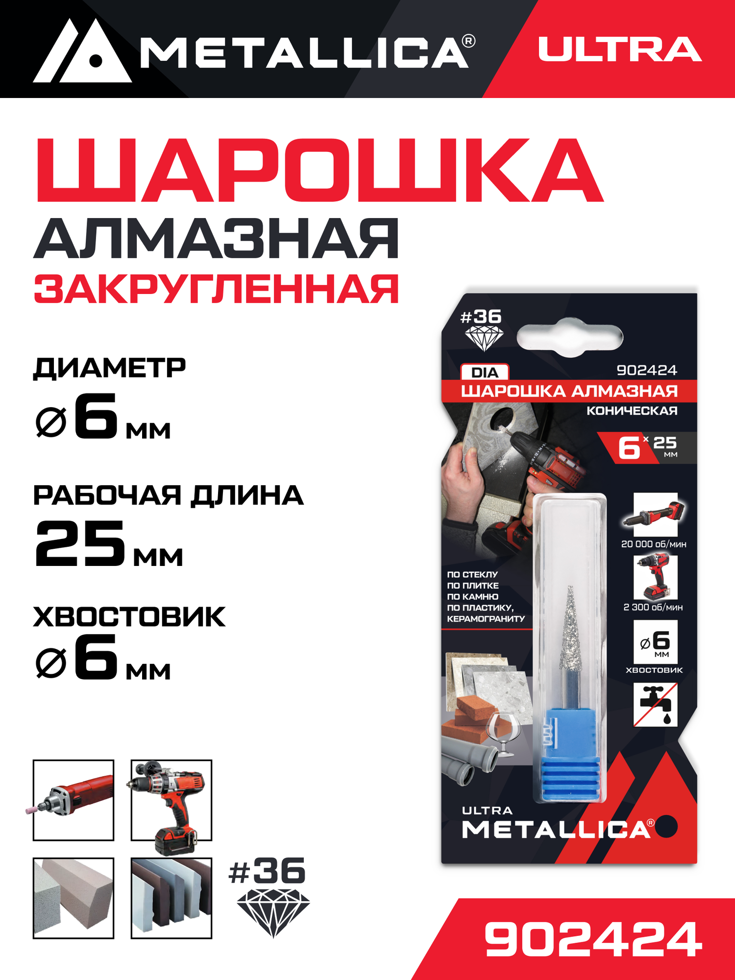 Шарошка алмазная конус L=60 мм, 20000 (об/мин), по граниту, бетону, плитке