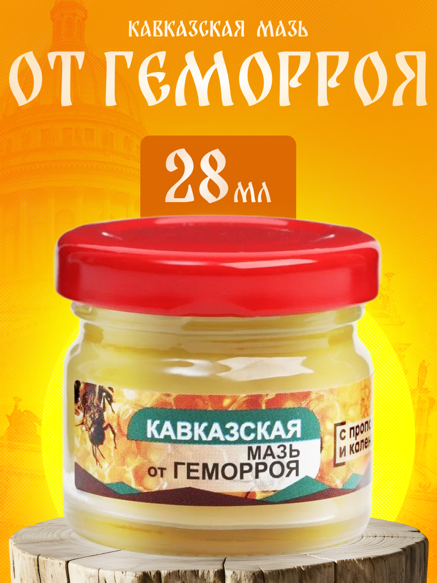 Мазь Кавказская Бизорюк от геморроя на основе календулы и прополиса cтекло 28 мл.