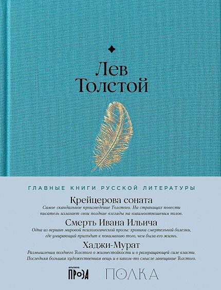 Крейцерова соната. Смерть Ивана Ильича. Хаджи-Мурат / Толстой Л. Н.