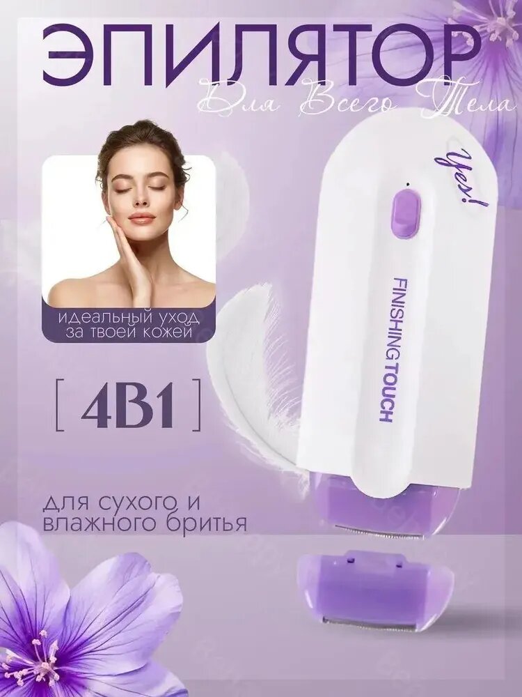 Эпилятор SKY0048-1