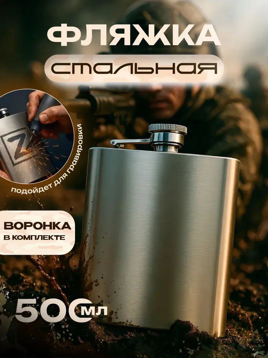Фляга походная карманная из нержавеющей стали объем 500 мл для туризма — фото 1