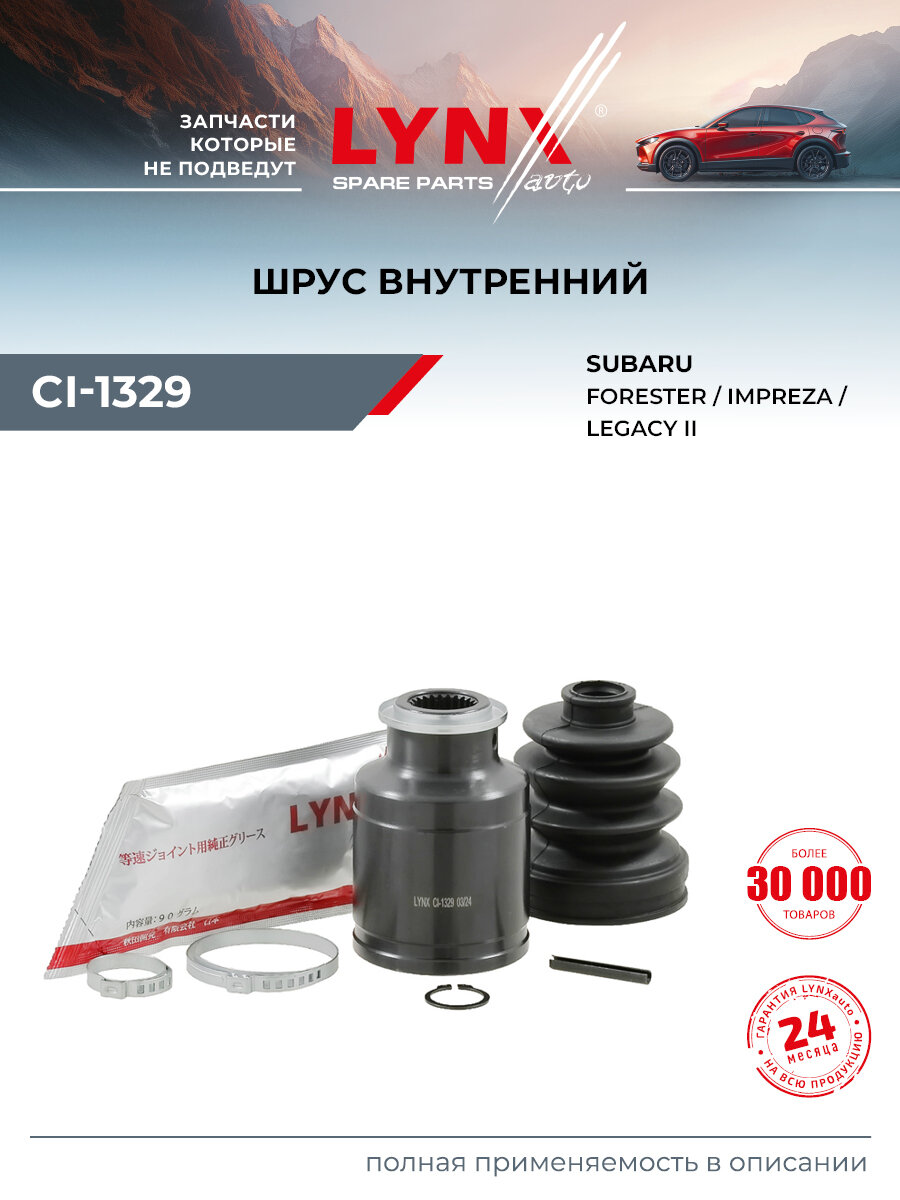 ШРУС внутренний передний правый/левый для SUBARU FORESTER, IMPREZA, LEGACY / LYNXauto CI-1329