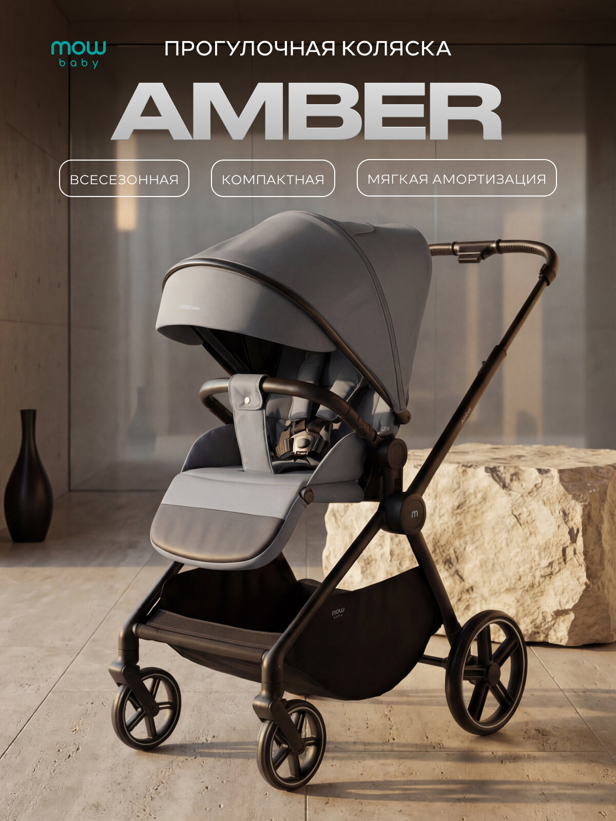 Коляска детская прогулочная MOWBaby Amber MB069, цвет Grey (серый)
