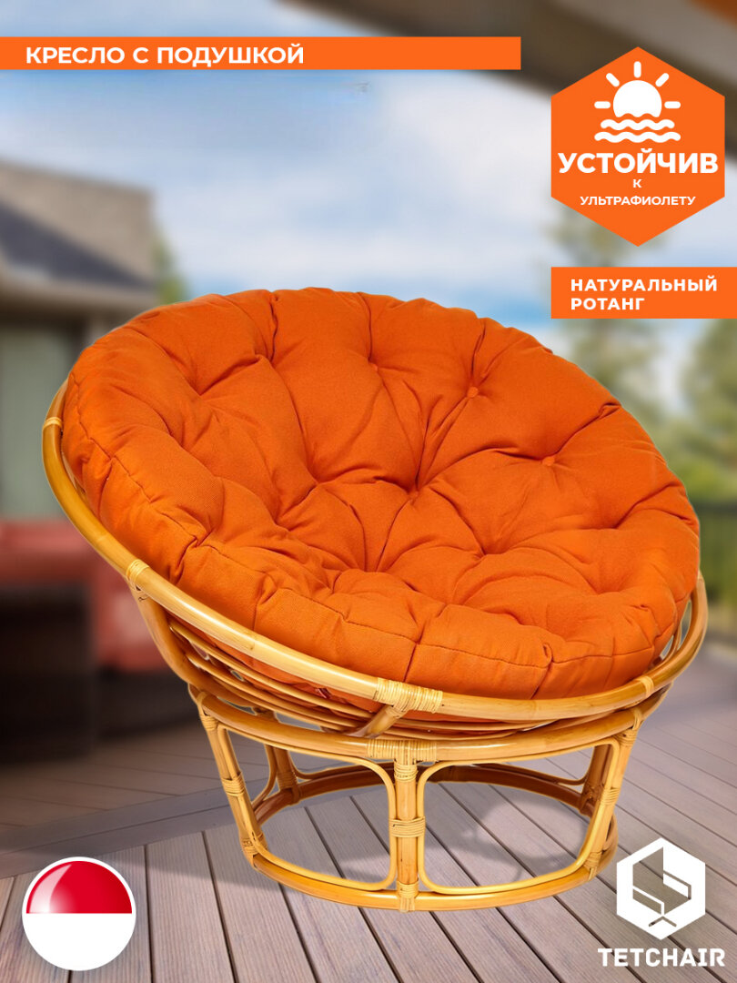Кресло садовое с подушкой TetChair Папасан, натуральный ротанг мед, ткань оранжевая