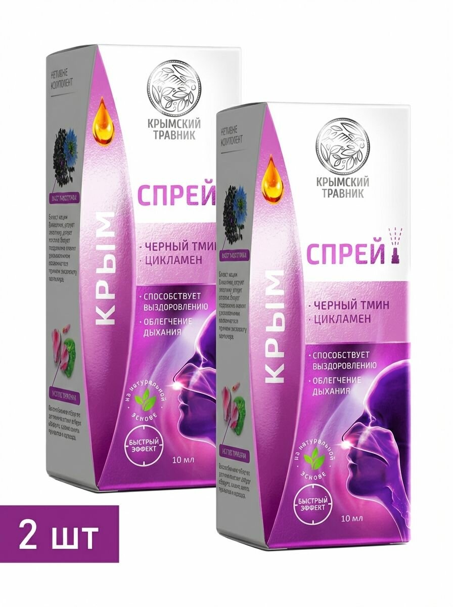 Спрей-бальзам назальный Чёрный тмин, Цикламен, 10 мл 2 шт