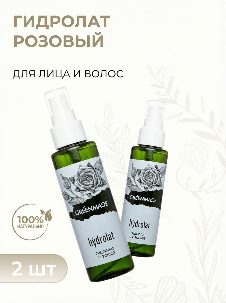 Гидролат Роза для лица и волос Тонизирующий и восстанавливающий для роста и укрепления волос, 2 шт