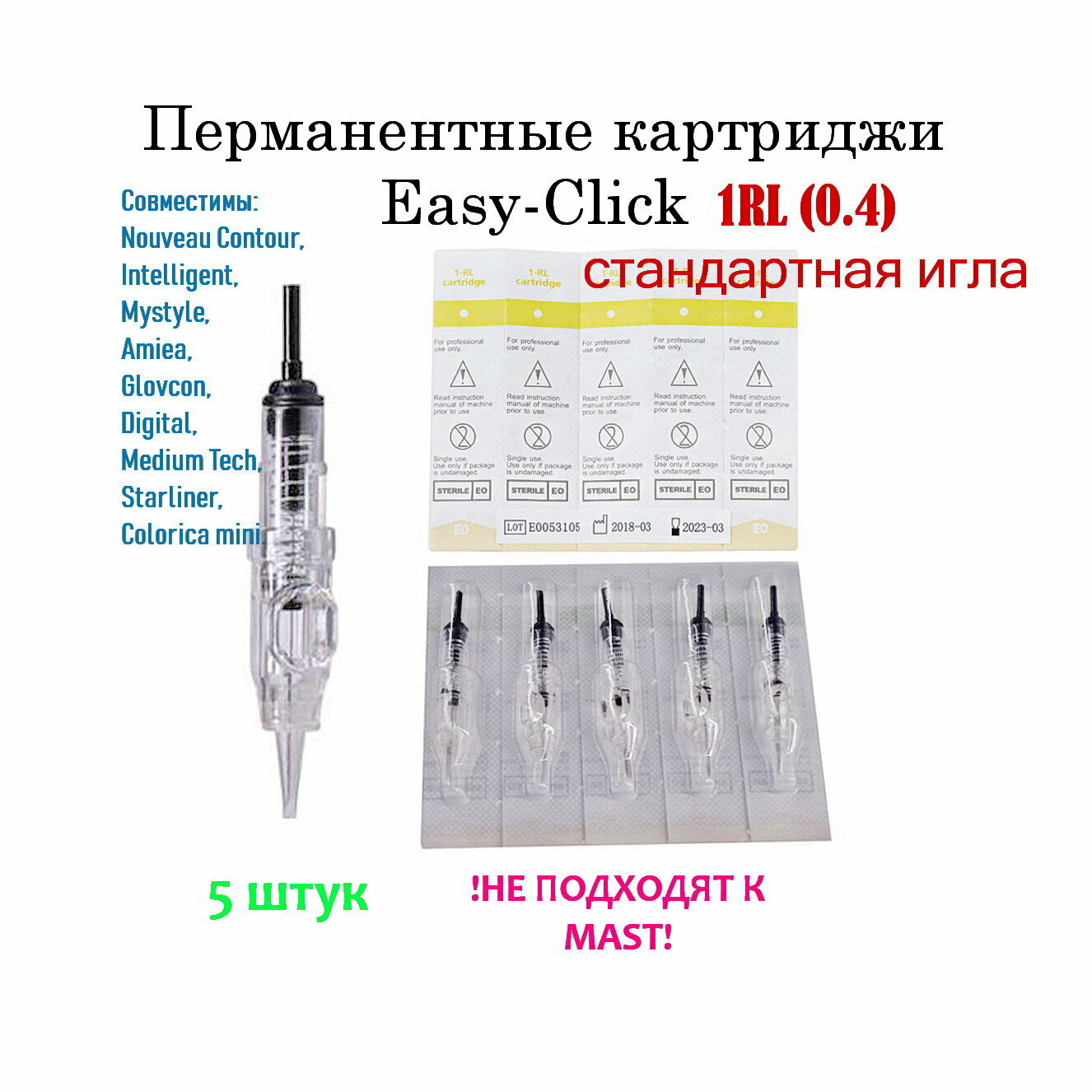 Картриджи Easy Click 1RL 0.4 mm блистер, 5 шт перманентные