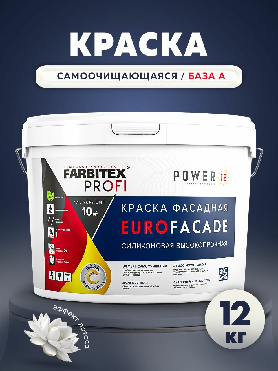 Краска фасадная силиконовая самоочищающаяся высокопрочная база А EuroFacade FARBITEX PROFI Цвет: Белый, Фасовка 12 кг