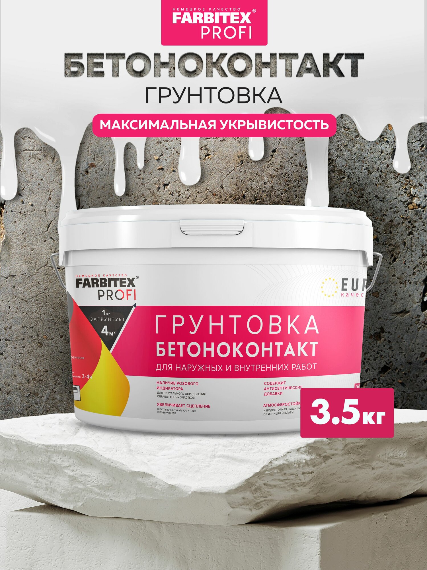 Грунтовка акриловая бетоноконтакт FARBITEX профи розовый, адгезионный 3,5 кг