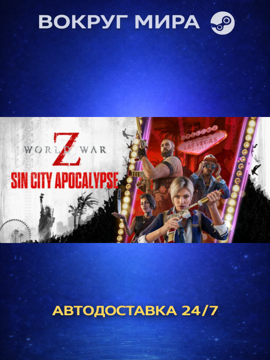 World War Z: Aftermath Подарок для Steam PC (ПК) | Страна Активации Россия | Автовыдача