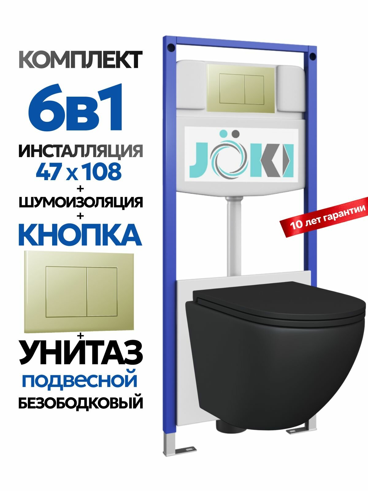 Комплект: Инсталляция JK03553+Кнопка JK007551 золото+Stella Black JK1111019MB черный унитаз