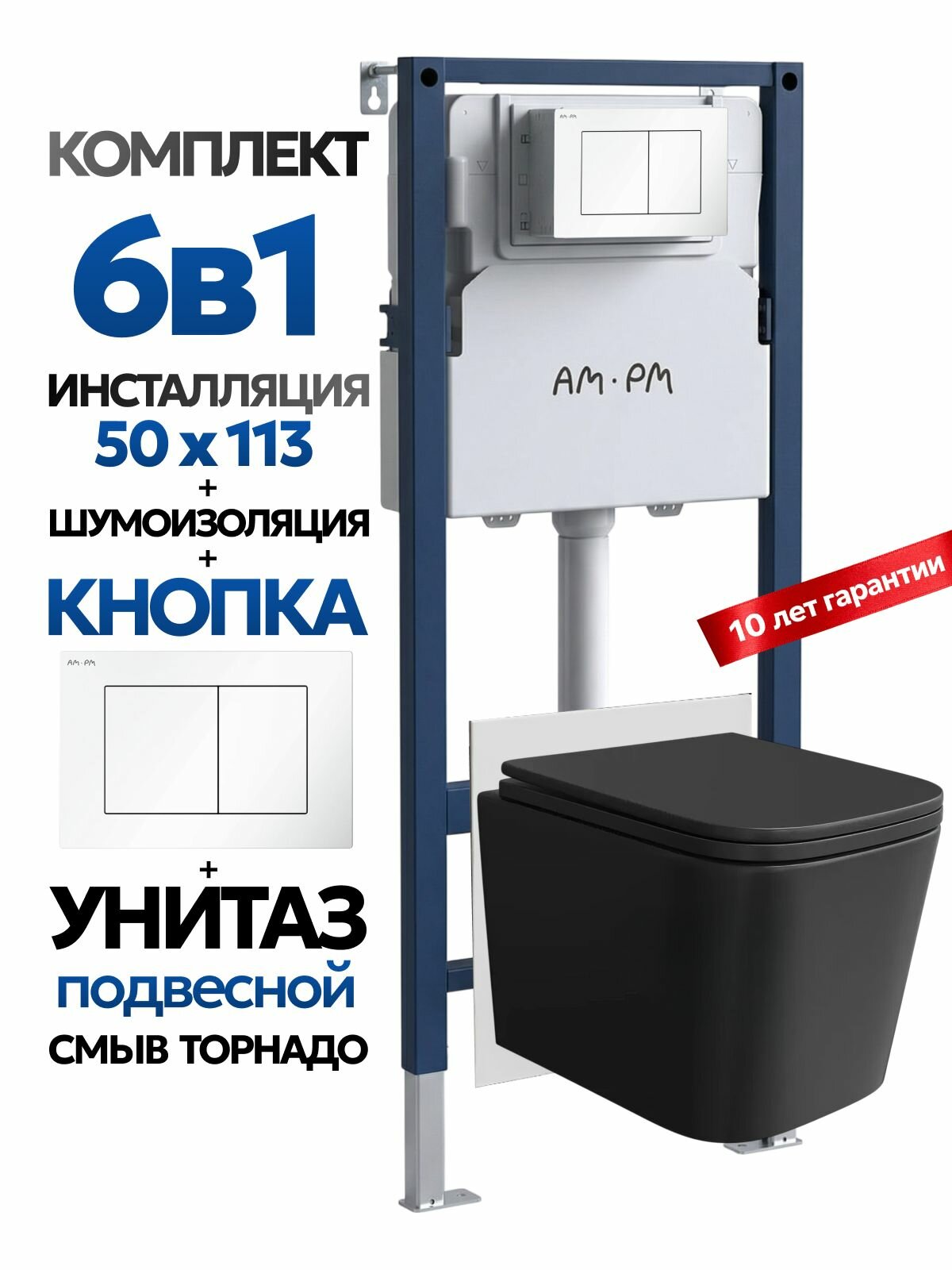 Комплект: Инсталляция AM.PM I012709+Кнопка I090201 белая +JOKI Verna T JK0711055MB черный унитаз, смыв торнадо