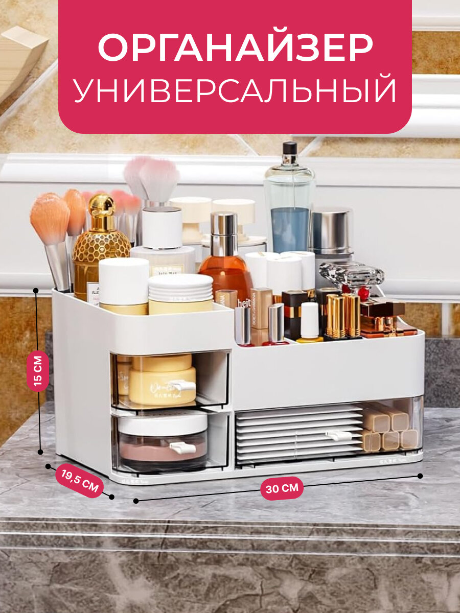 Органайзер, для косметики, настольный, большой, 17 отделений, белый