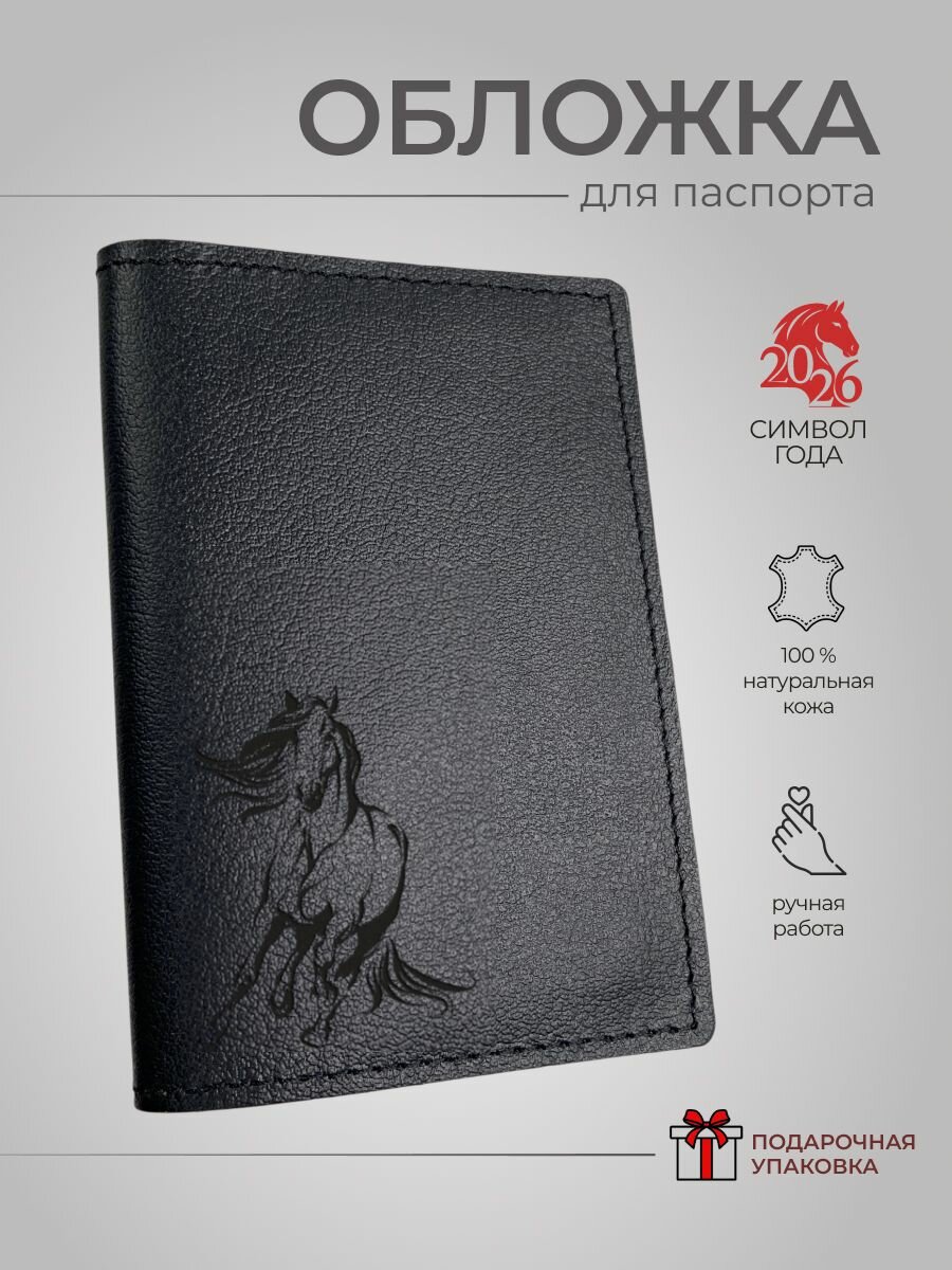 Обложка для паспорта