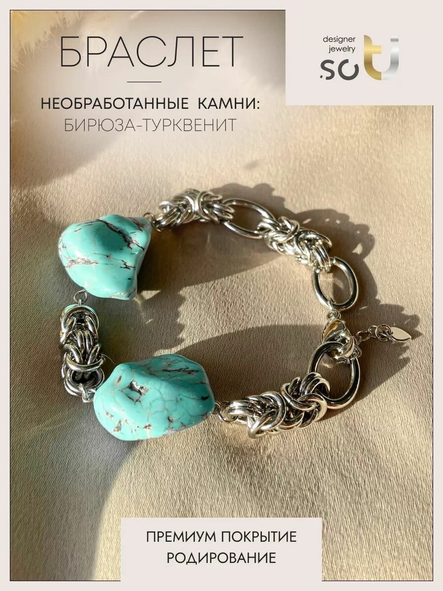 Браслет-цепочка, бирюза
