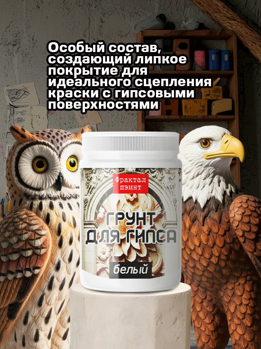 Грунт для гипса "Белый" (100 мл), для творчества Fractal Paint — фото 1
