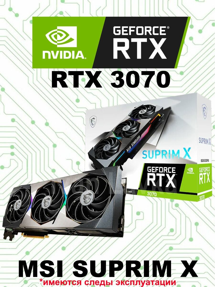 Видеокарта RTX 3070 MSI Suprim X