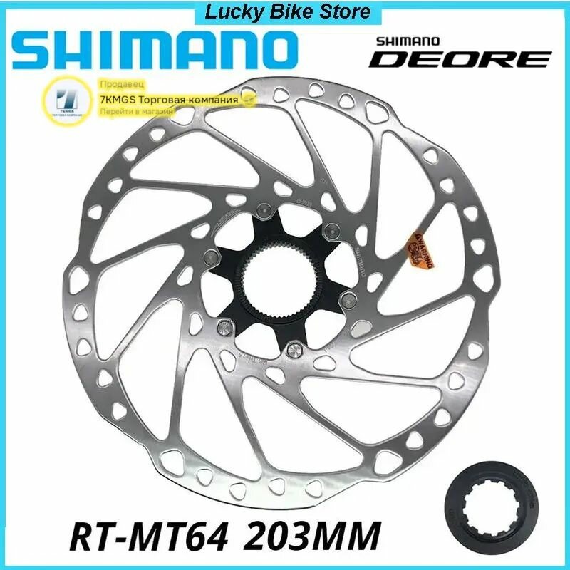 Тормозной диск для велосипеда (ротор) Deore Shimano SM-RT64-L 203 мм, Center lock (с локрингом), без коробки (OEM)