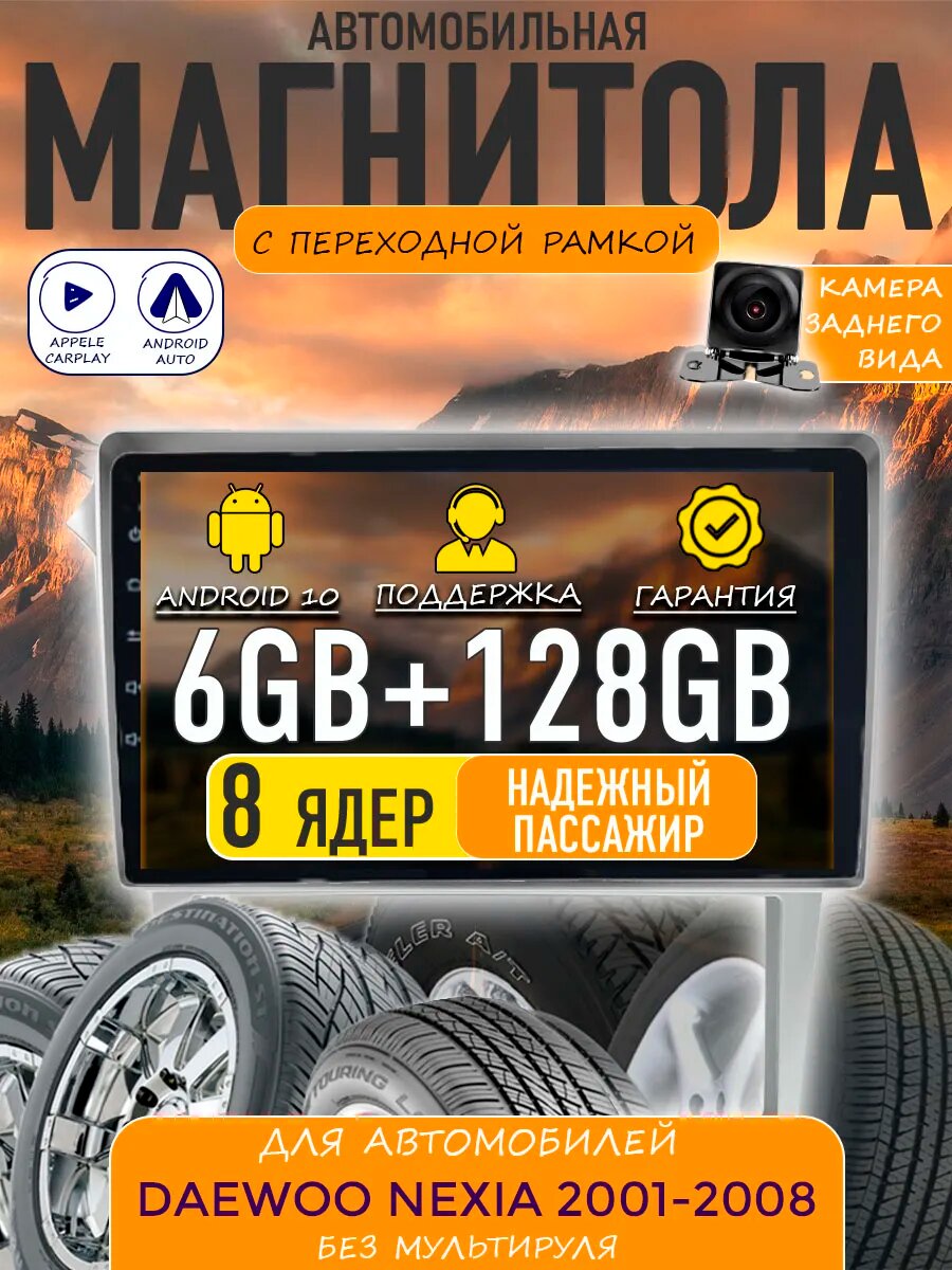 Магнитола Daewoo Nexia 6/128 Gb, Bluetooth, FM/AM, GPS