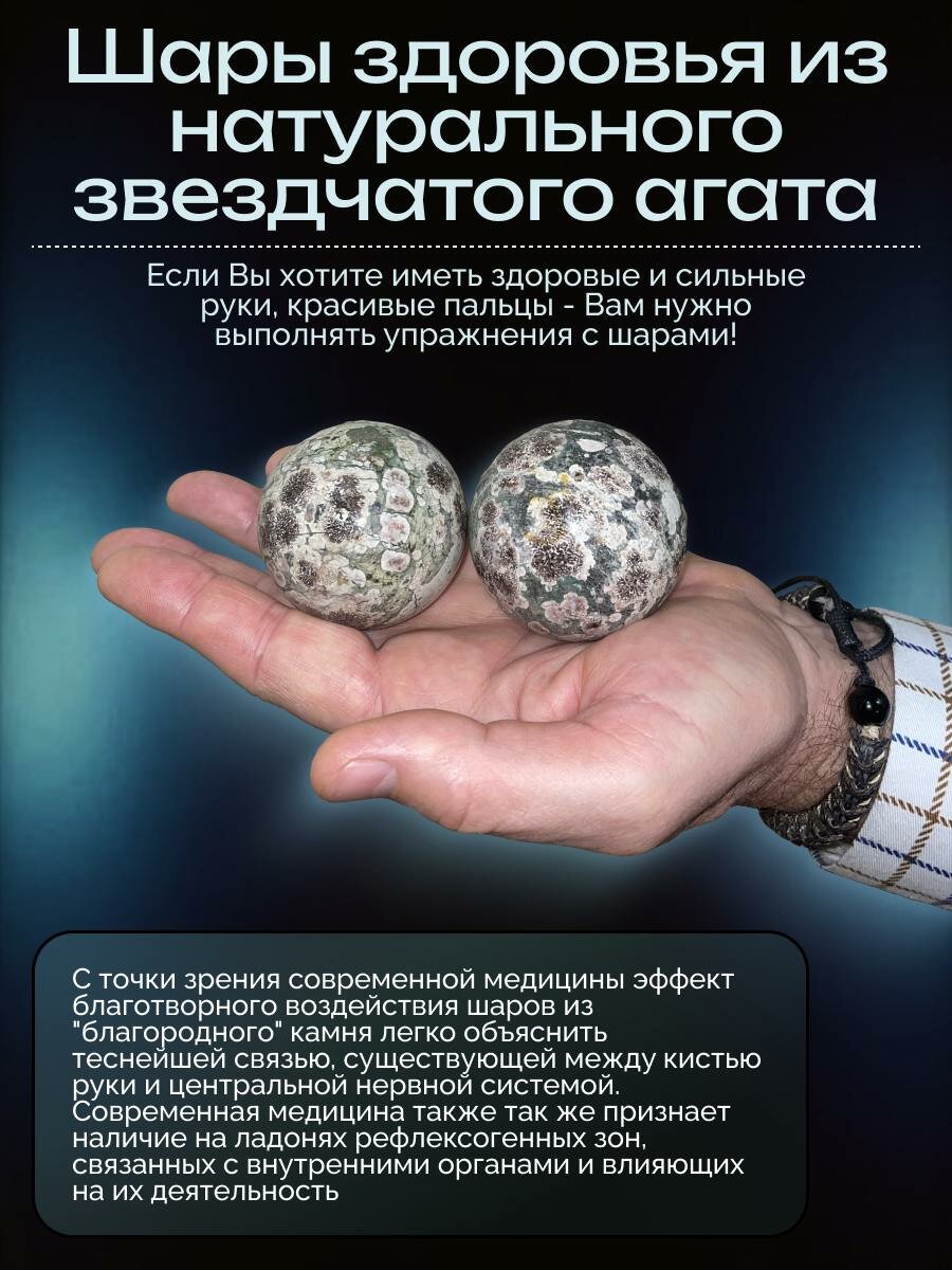 Каменные шары здоровья из сертифицированного агата