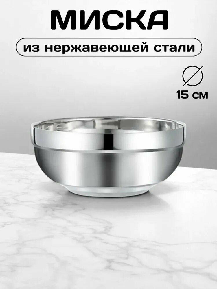 Миска 550 мл серебристый, 1 шт