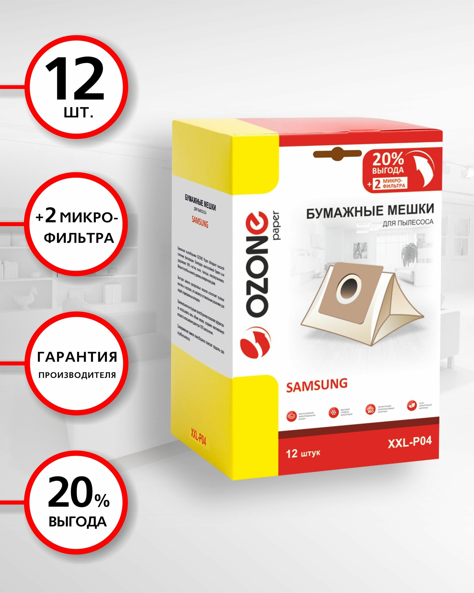 Мешки пылесборники для пылесоса SAMSUNG, 12 шт, бумажные + 2 микрофильтра, бренд: OZONE, XXL-P04, тип мешка: VP-95