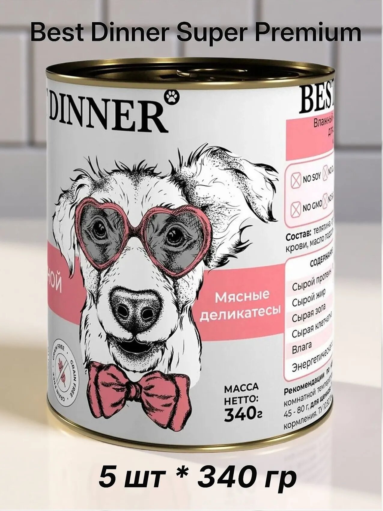 Консервы для собак и щенков Best Dinner Super Premium Мясное ассорти с телятиной 340 г * 5шт