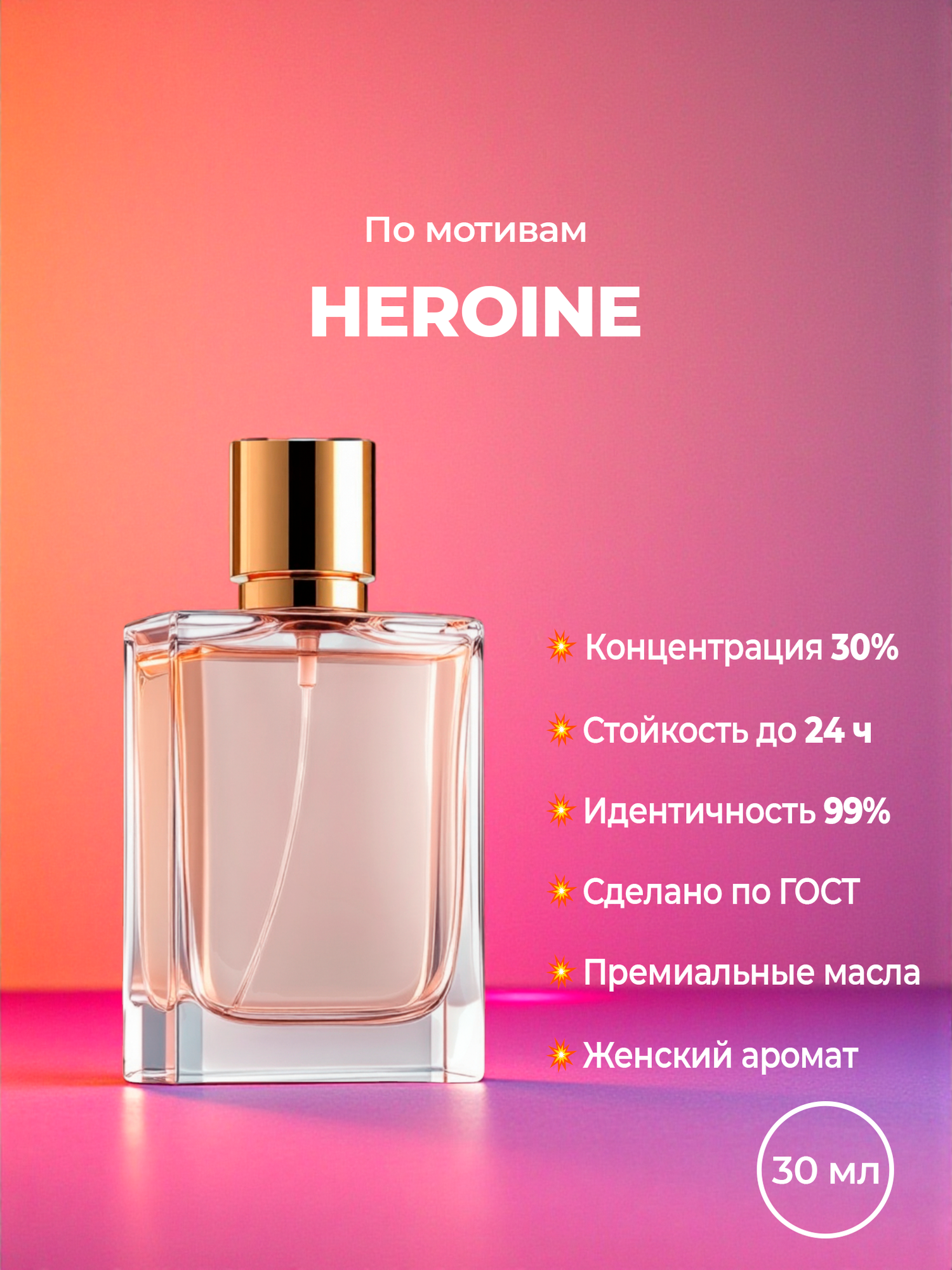 Духи женские 30 мл по мотиву Heroine Boadicea (Героиня Боадицея). Стойкий нишевый цветочный древесно-мускусный аромат