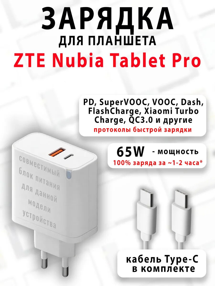 Зарядка для планшета ZTE Nubia Tablet Pro