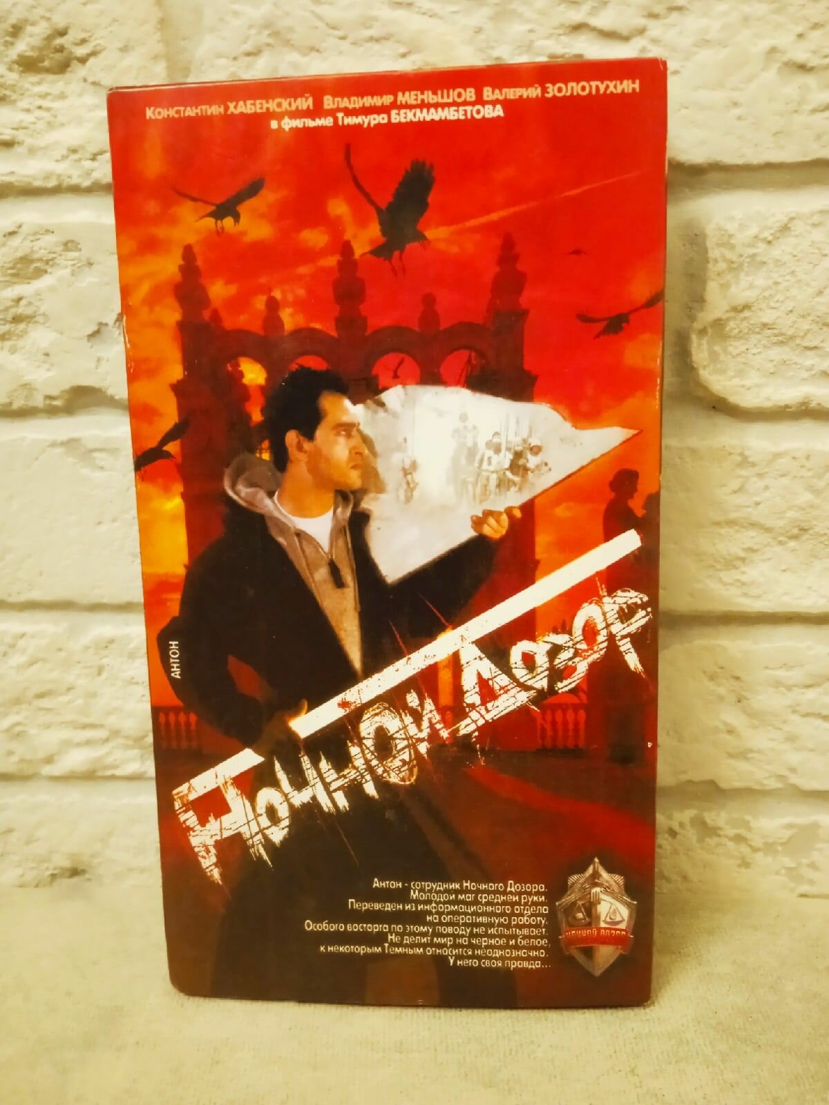 Видеокассета - Ночной дозор