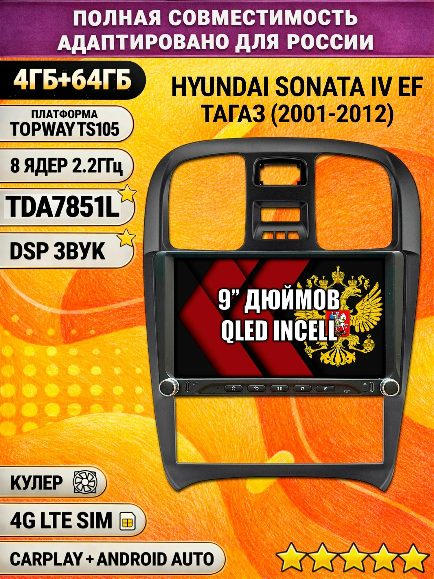 Штатная магнитола Андроид 9 для HYUNDAI SONATA IV (EF), тагаз (2001-2012), 4/64гб, DSP, Topway TS105, беспроводной CarPlay и Android Auto, GPS и ГЛОНАСС