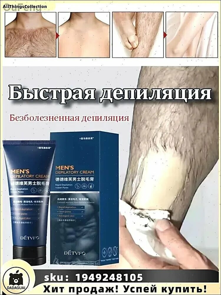 Мужской крем для депиляции интимных зон, без боли и раздражения, для чувствительной кожи, 100 г