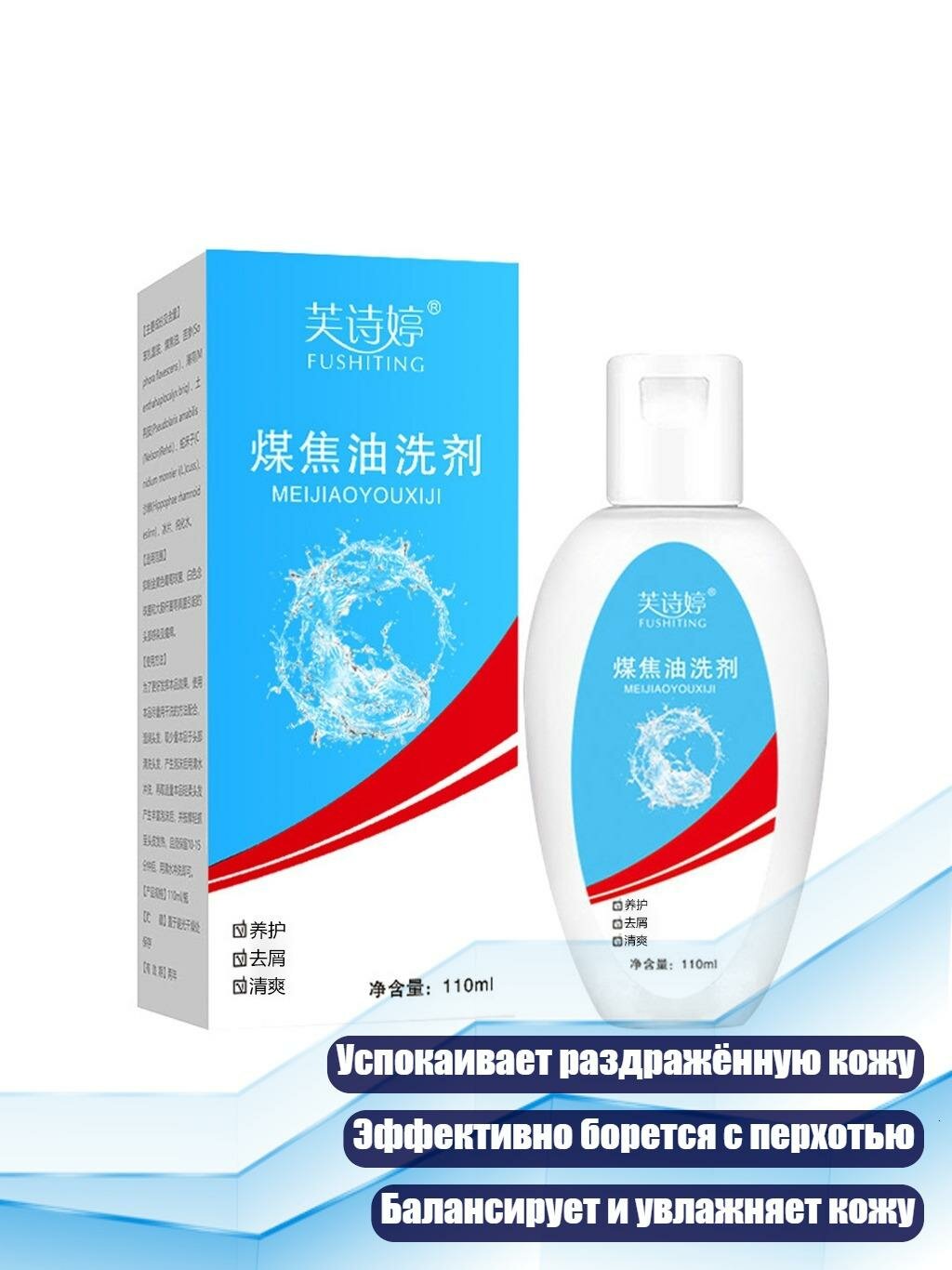 Шампунь против перхоти и псориаза с дегтем, Средство против перхоти