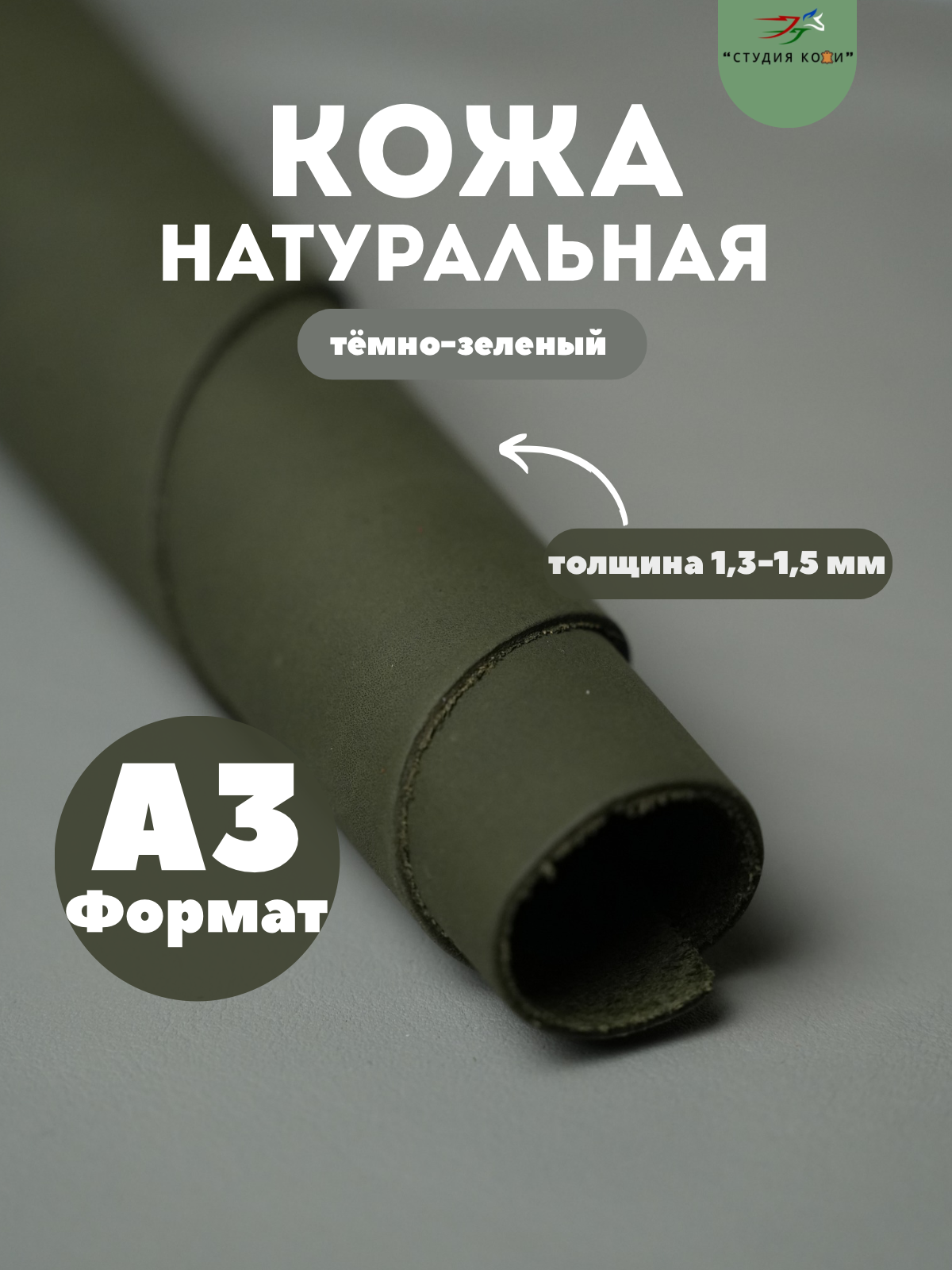 Кожа натуральная нубук зеленый А3 1.2-1.4 мм, для рукоделия и аксессуаров