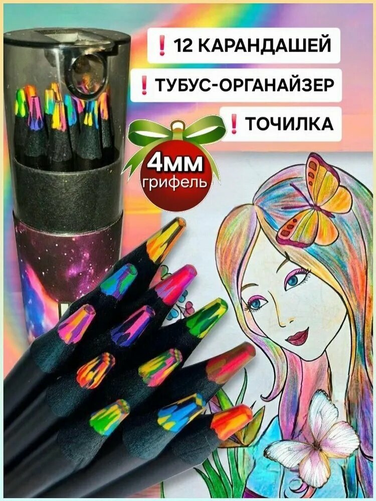 Набор карандашей, вид карандаша: Цветной, 12 шт.