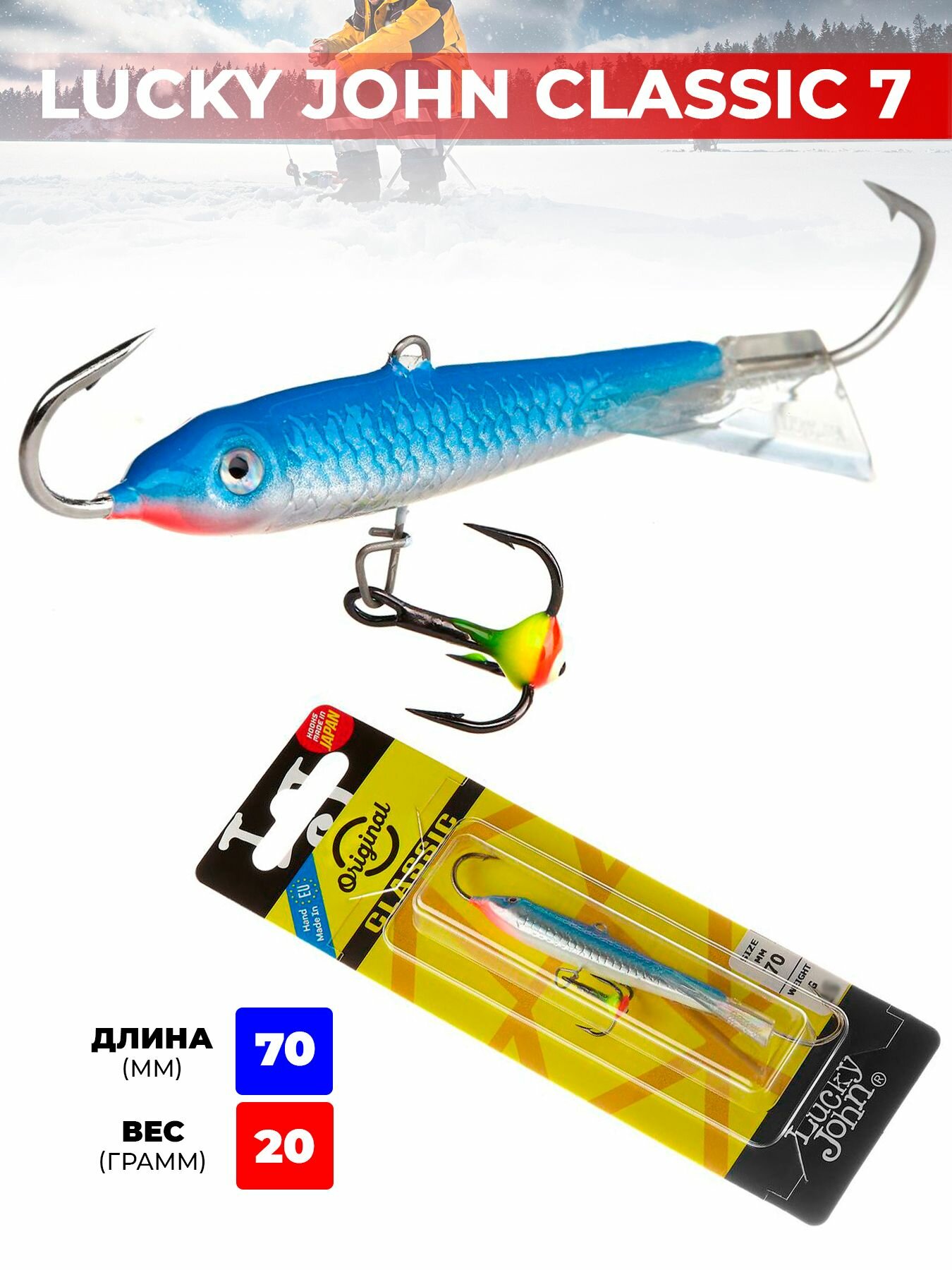 Балансир для зимней рыбалки Lucky John Classic 7 c тройником 70мм / 15H
