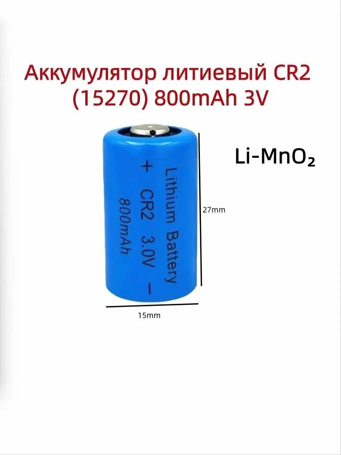 Бокс для батареек Аккумулятор литиевый CR2 (15270) 800mAh 3V, 700 мАч, светло-синий
